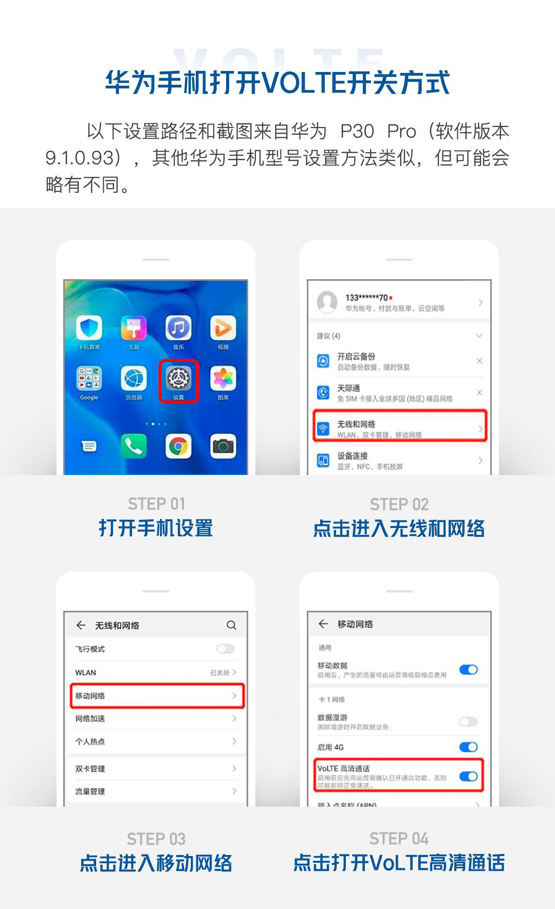 华为手机打开VOLTE开关方式 华为手机打开VOLTE开关方式