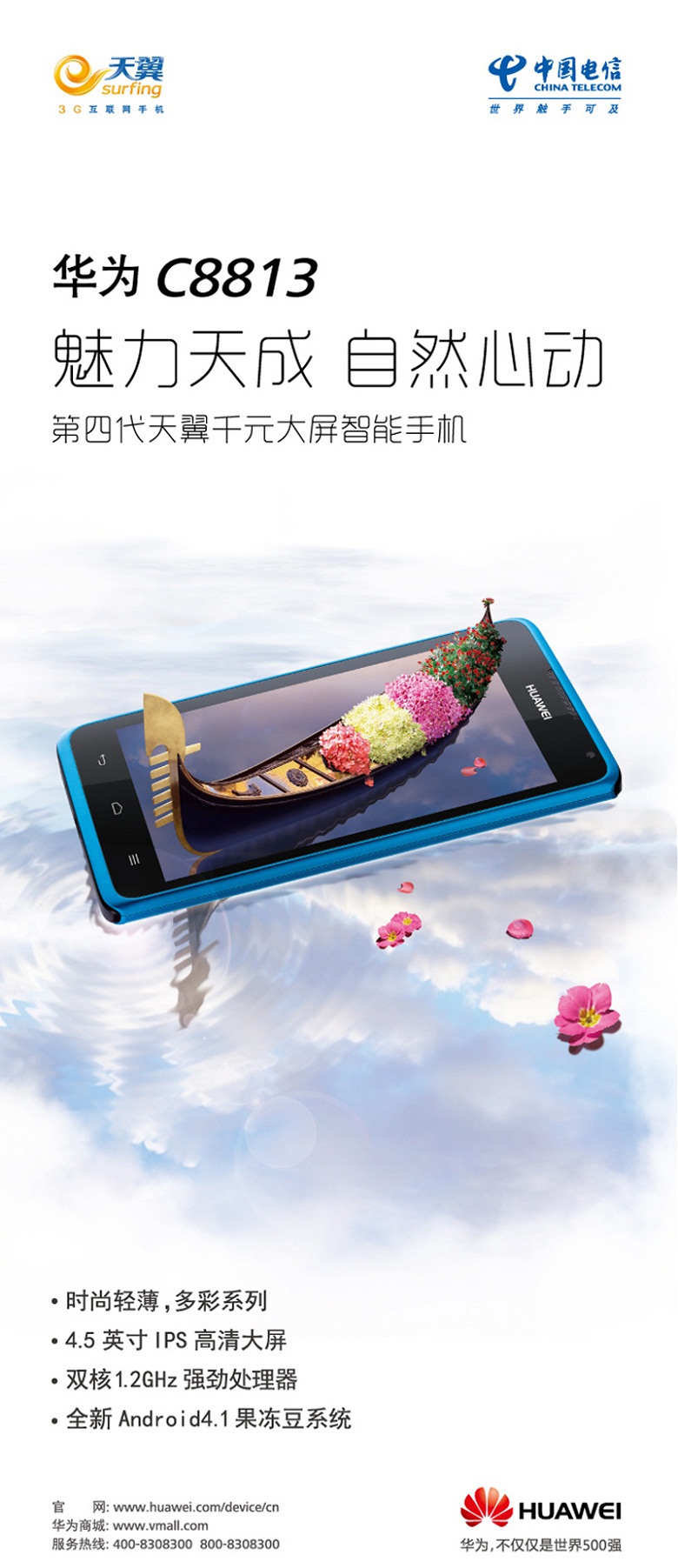 [合约机]华为 C8813-天翼卖场-中国电信网上营业厅