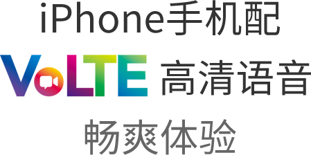 iphone开通volte